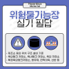 위험물기능장 실기 정리옥외탱크저장소 옥외저장소 옥내탱크저장소 특정옥외탱크저장소 안전장치 밸브없는통기관 방유제